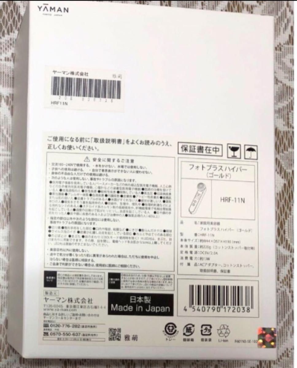 ほぼ未使用 YAMAN ヤーマン レイボーテ ヴィーナス プロ YJEA0L ほぼ未使用 YAMAN ヤーマン レイボーテ ヴィーナス プロ YJEA0L
