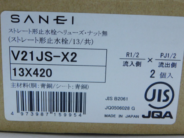 Yahoo!オークション - 月0839 三栄水栓 ストレート形止水栓 V21JS-X2 ...
