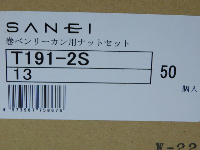 Yahoo!オークション - 月0847 三栄水栓 巻ベンリーカン用ナットセット...