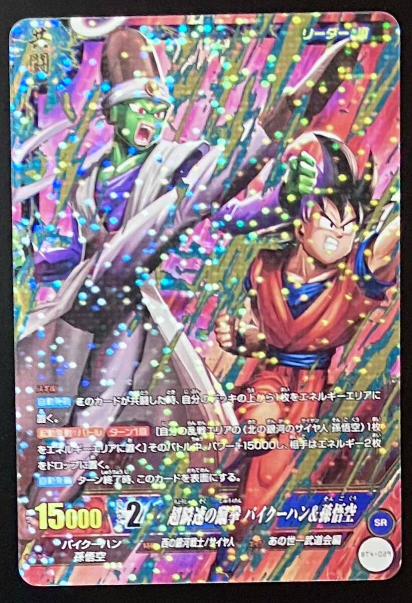 Yahoo!オークション - 即決 ドラゴンボール ICカードダス SR BT4-029 ...