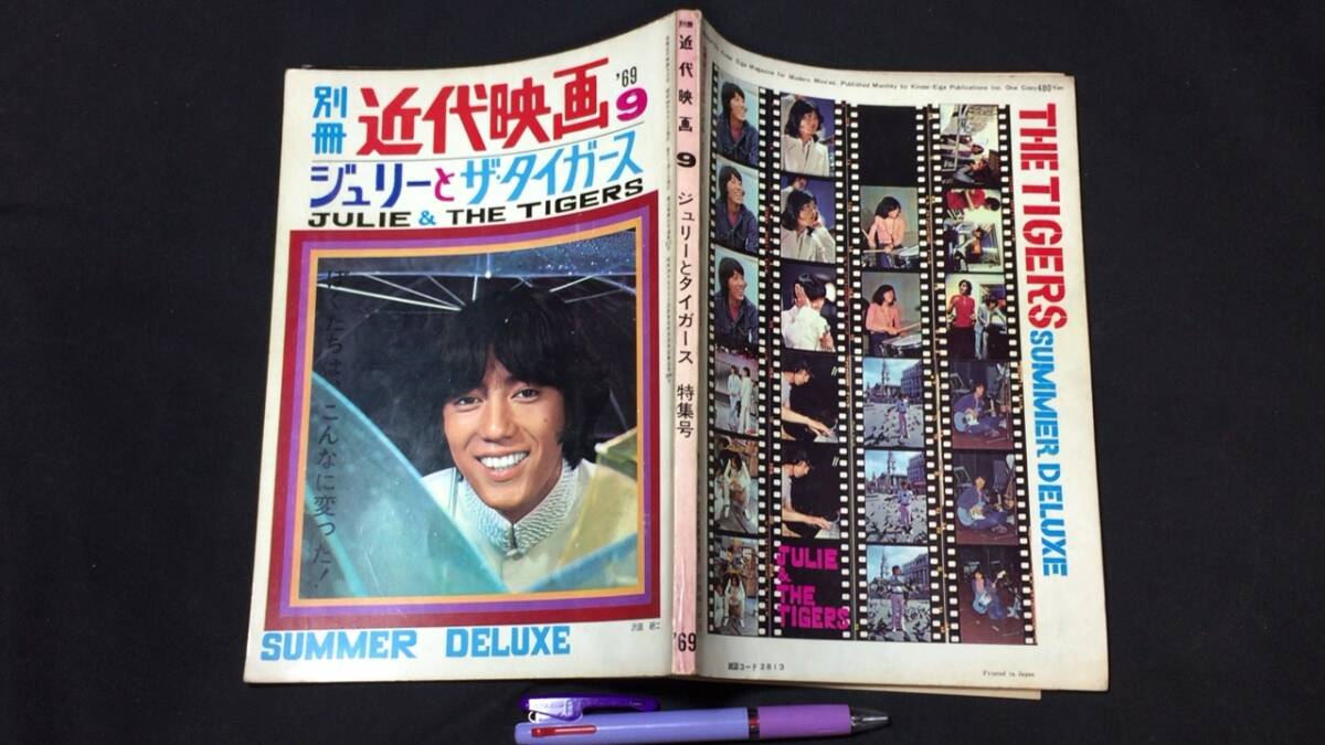 Yahoo!オークション - D【ザ・タイガース関連3】『別冊近代映画 1969年...