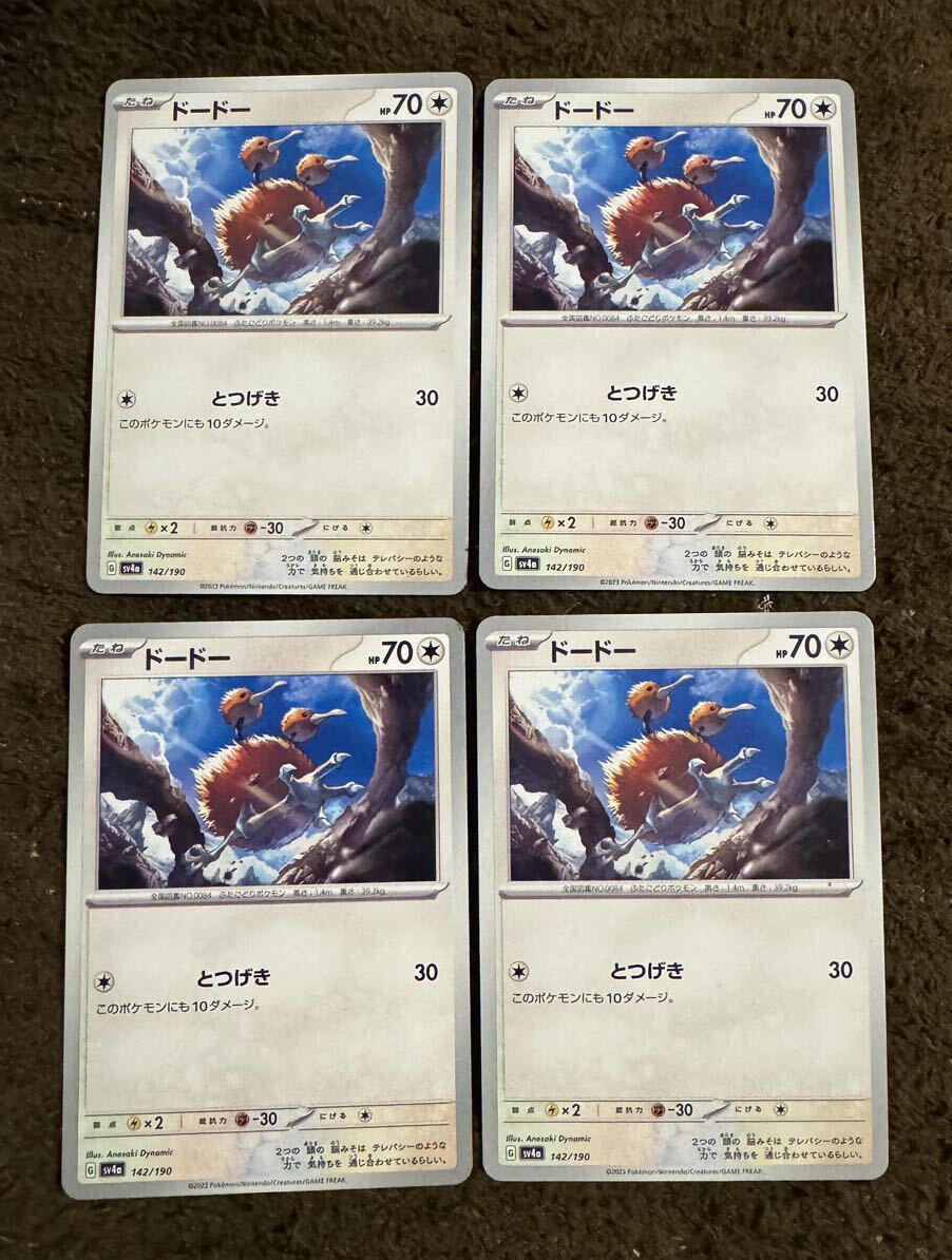 Yahoo!オークション - 【美品】ポケモンカード ドードー（sv4a 142/190...