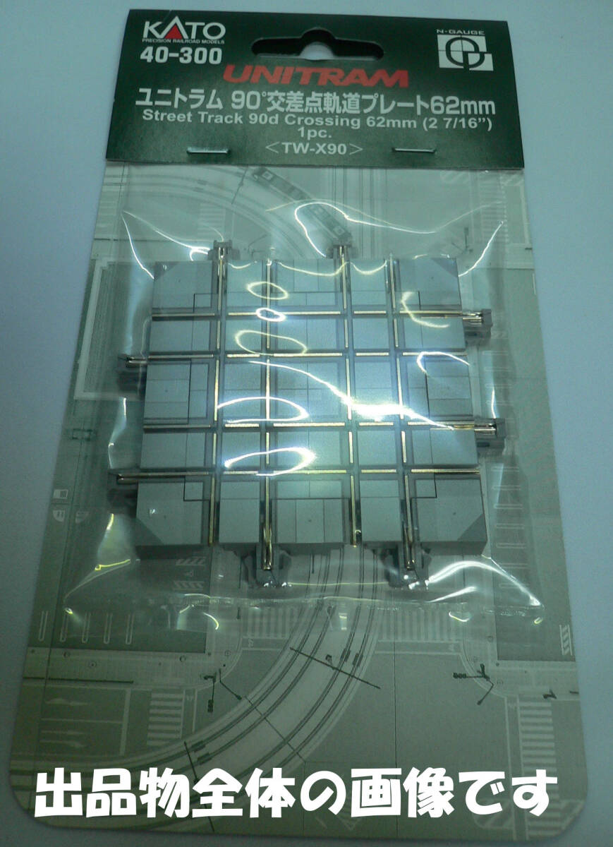 Yahoo!オークション - KATO ユニトラム/40-300 90度交差点軌道プレート...