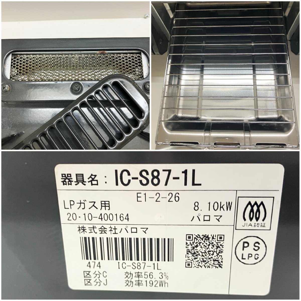 Yahoo!オークション - 【ジャンク品】Paloma パロマ IC-S87-L LPガス...