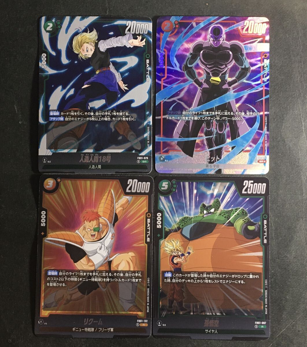 Yahoo!オークション - [FB01-021 SR ]ヒット[FB01-079 SR]人造人間...