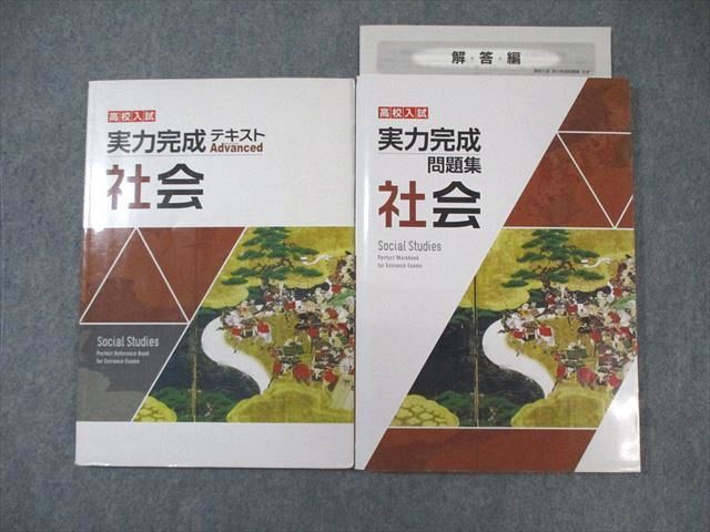 Yahoo!オークション - WR02-022 塾専用 中3 高校入試 実力完成テキスト...