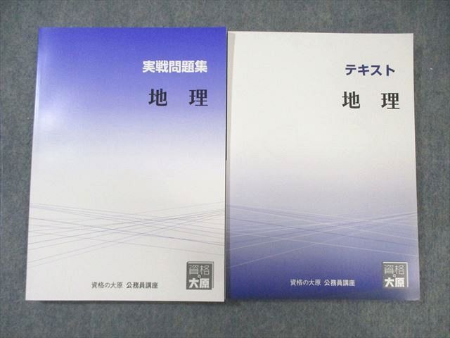 Yahoo!オークション - WR02-079 資格の大原 公務員講座 地理 テキスト/...