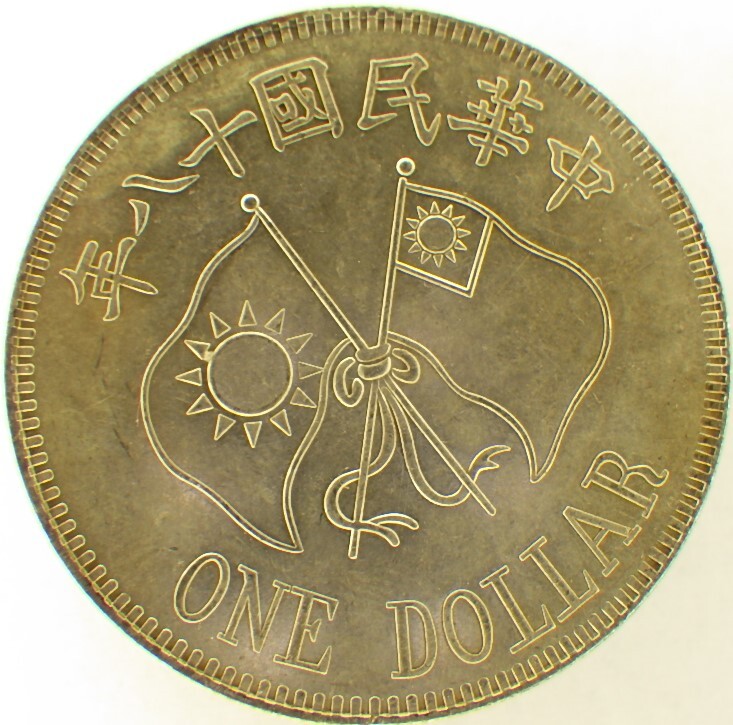 中国銀貨 中華民国十八記念幣 壹圓 ONE DOLLER 銀貨 中国 重さ:26.7g 直径:39.6mm 厚み:2.4mm M24061503(アジア)｜売買されたオークション情報 ...