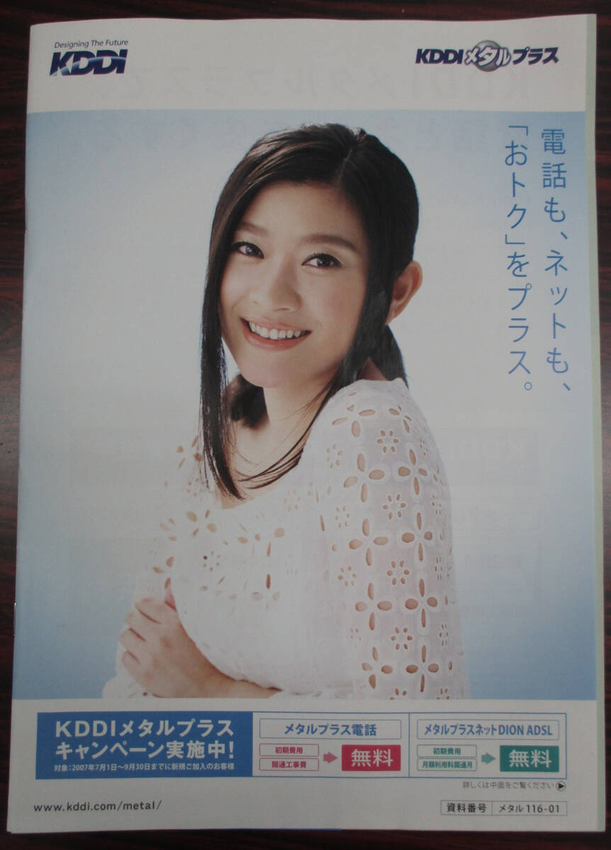 Yahoo!オークション - KDDI 篠原涼子 2007年頃 メタルプラス ...