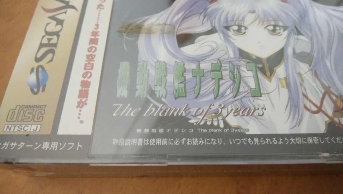 未開封品 SS 機動戦艦ナデシコ The blank of 3years セガ 未開封品 SS 機動戦艦ナデシコ The blank of 3years セガ