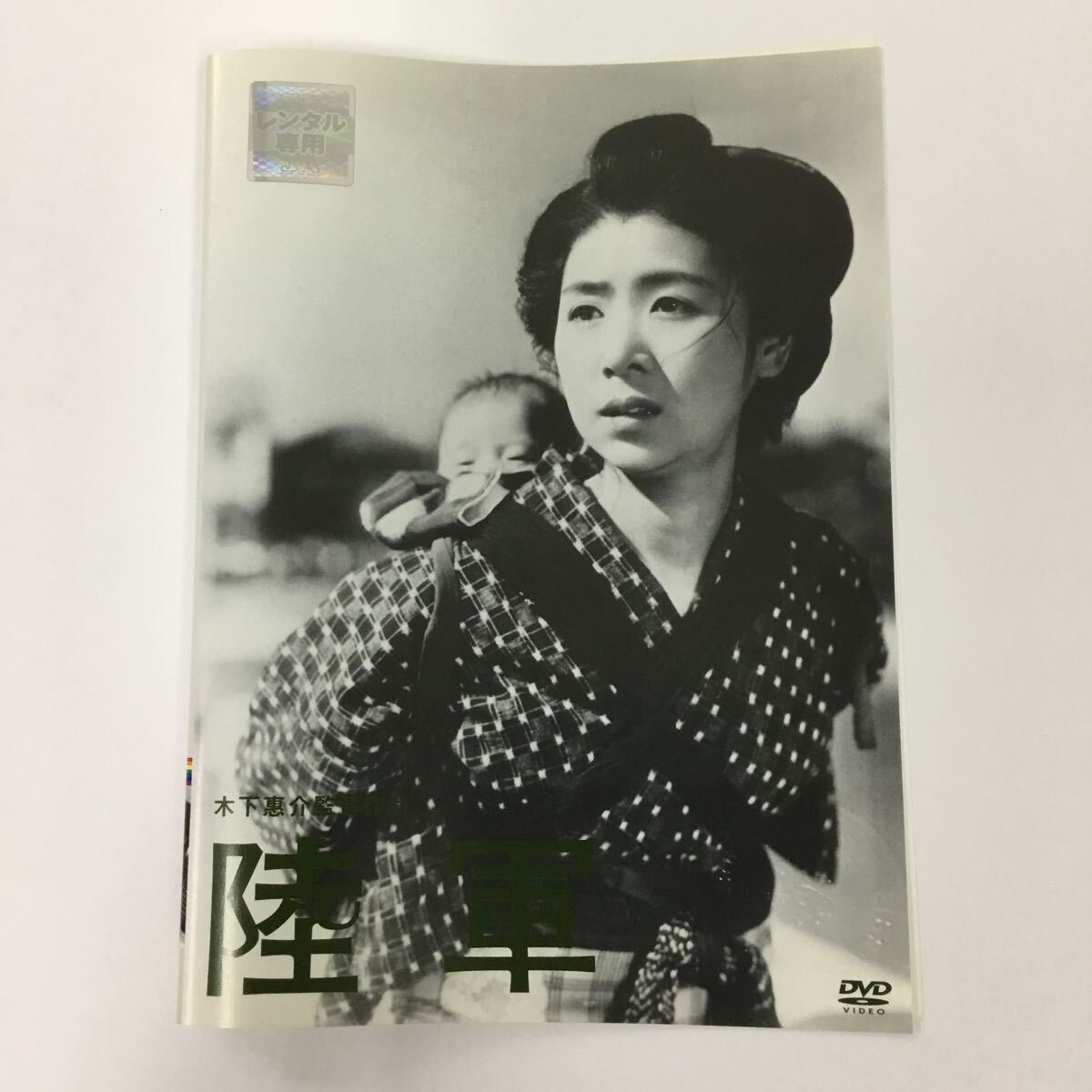 Yahoo!オークション - 【A33-9】DVD 陸軍 レンタル落ち ケース無し（10...