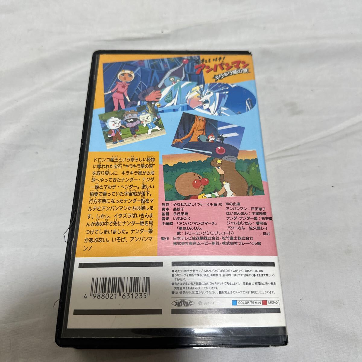 Yahoo!オークション - 【アニメ】VHSビデオ/「それいけ アンパンマン ...