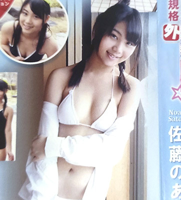 Yahoo!オークション - 【グラビア一般作】佐藤のあ（楢岡のあ）君は…規...