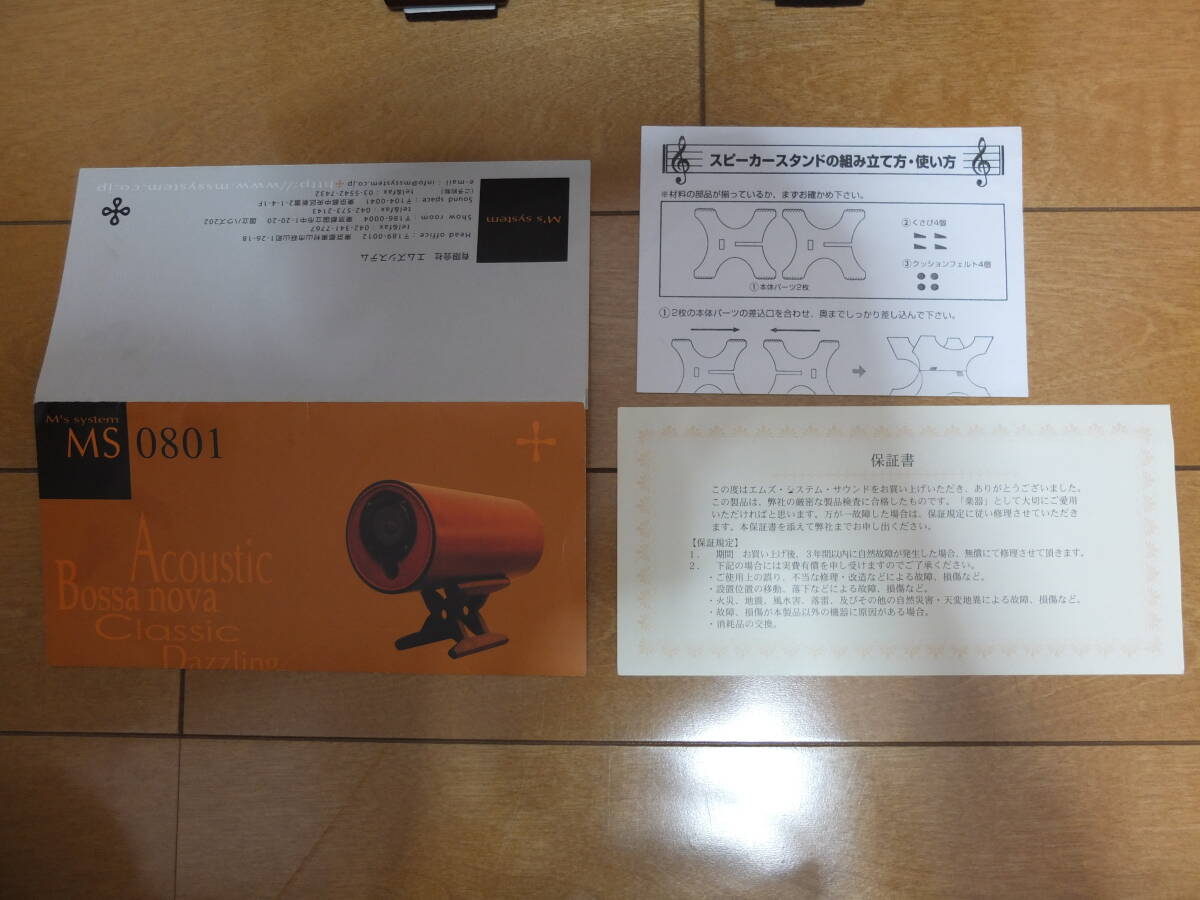 Yahoo!オークション - 美品 M's SYSTEM エムズシステム 波動スピーカ...