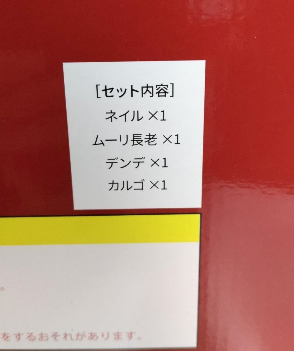 ドラゴンボール アライズ ネイル ムーリ長老 デンデ カルゴ 通常 ドラゴンボール アライズ ネイル ムーリ長老 デンデ カルゴ 通常