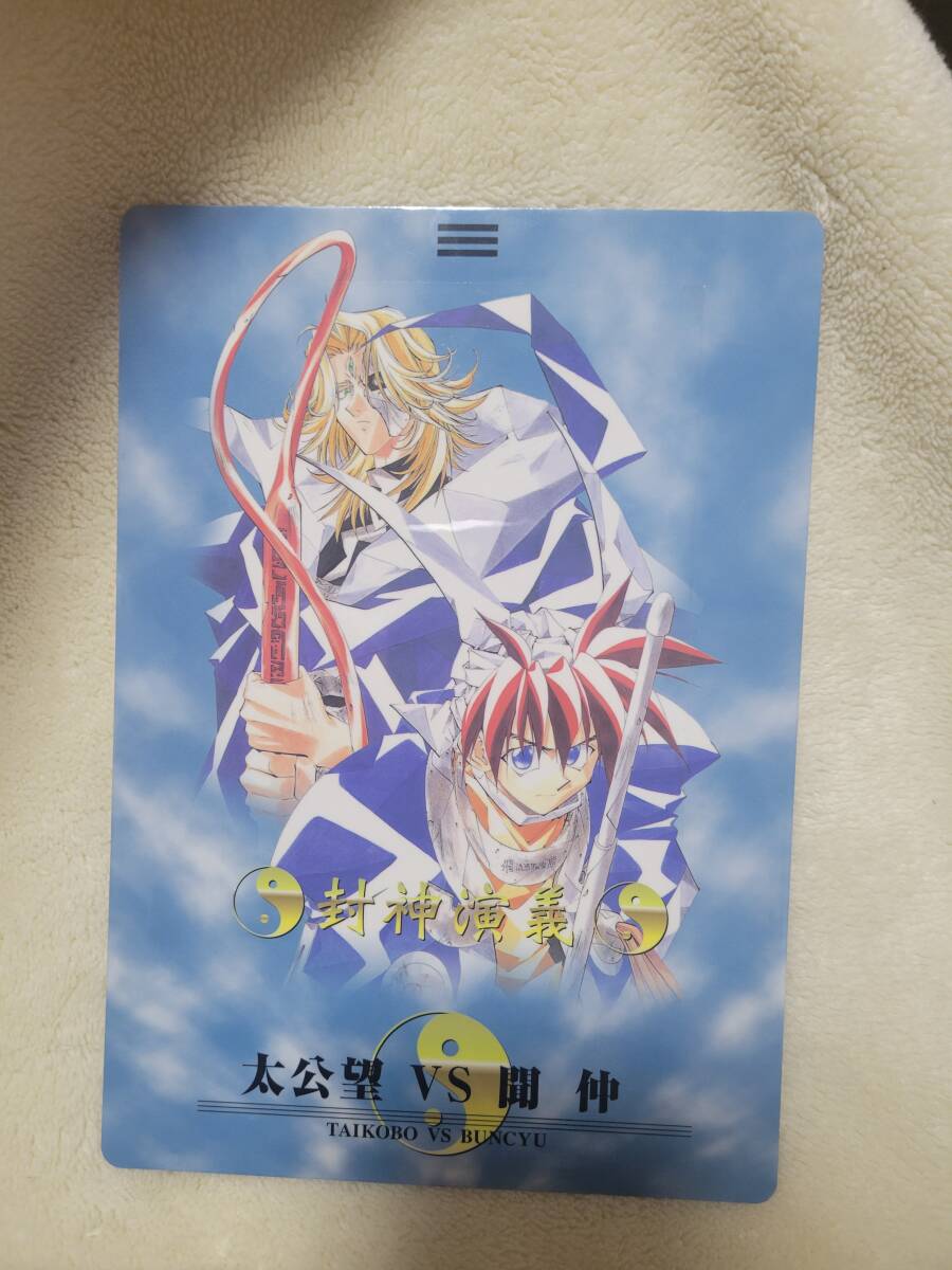 当選品 封神演義 太公望VS聞仲 ジャンボカードダス ポストカード 当選品 封神演義 太公望VS聞仲 ジャンボカードダス ポストカード
