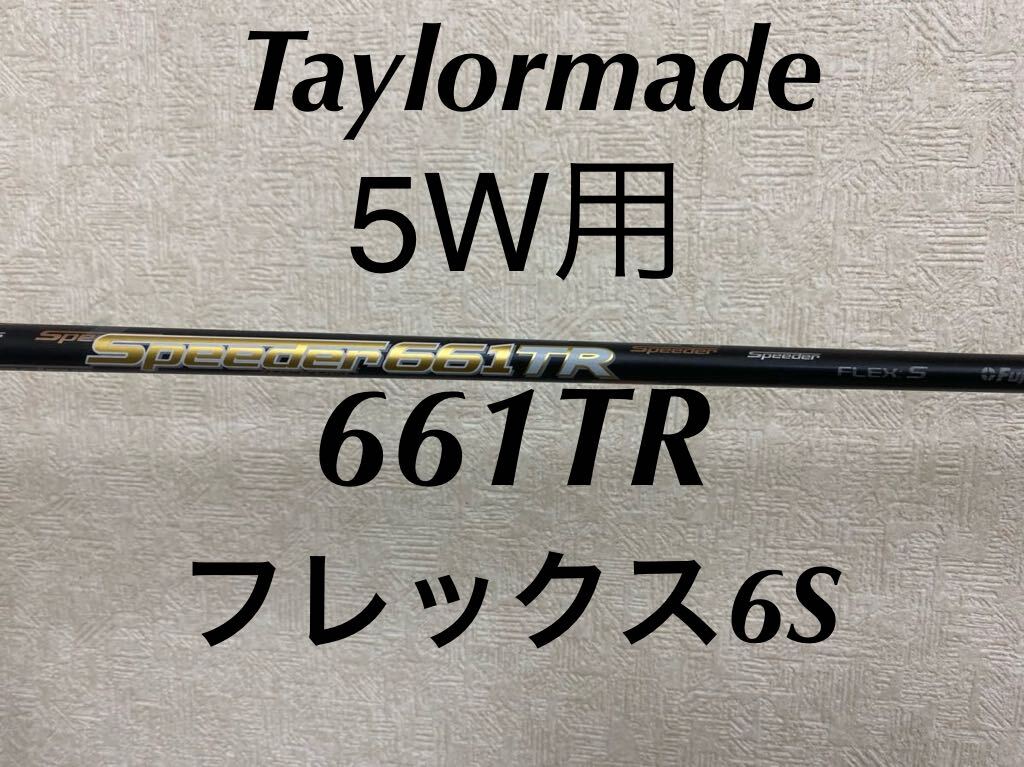 Yahoo!オークション - スピーダー TR 661 S テーラーメイド 5番 ウッド...
