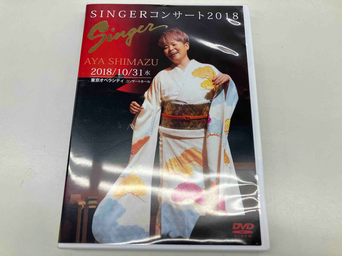 DVD SINGERコンサート2018(DVD)｜売買されたオークション情報、yahooの商品情報をアーカイブ公開 - オークファン（aucfan.com）