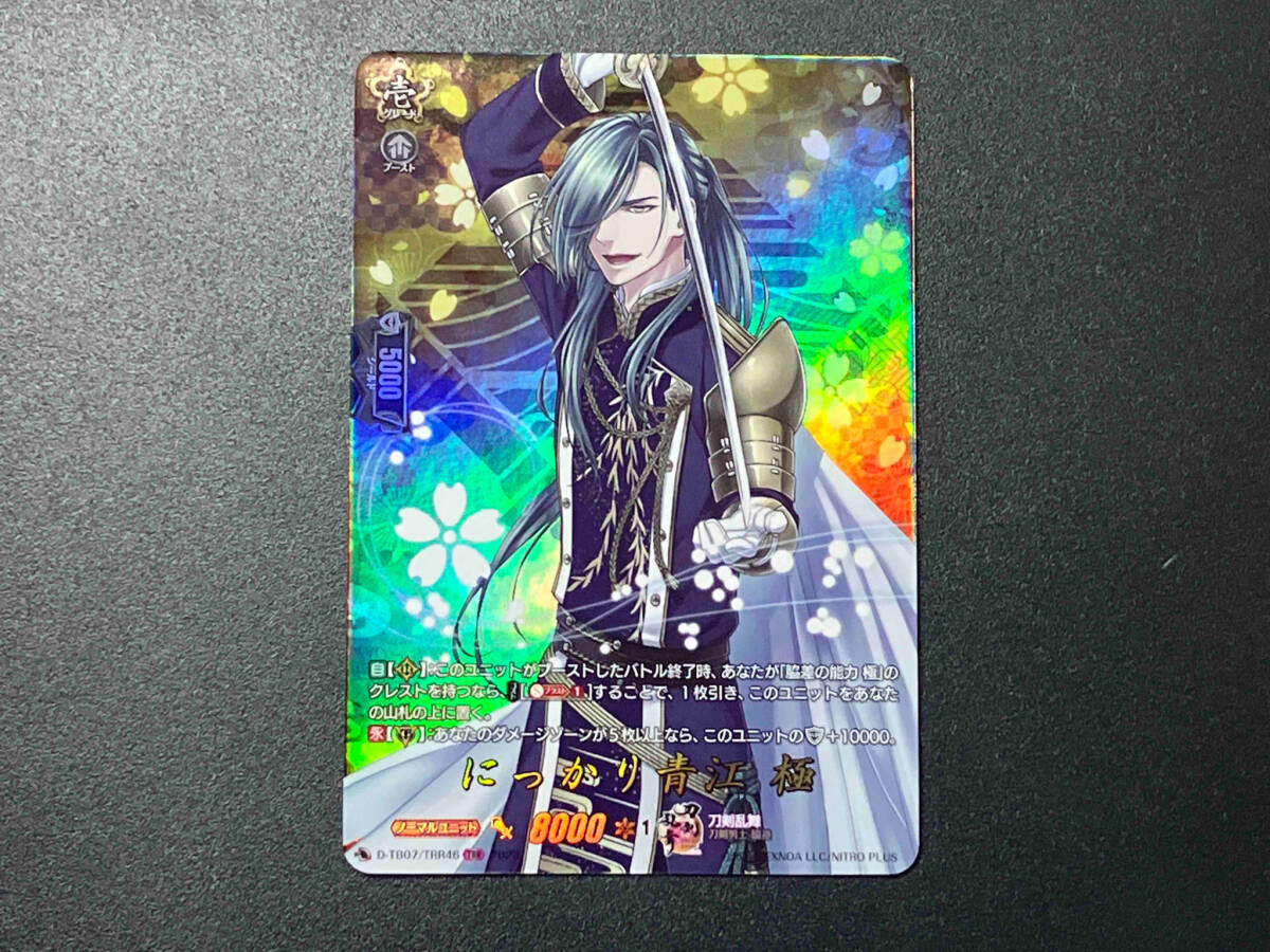 Yahoo!オークション - トレカ ヴァンガード TRR/刀剣乱舞 にっかり青江...
