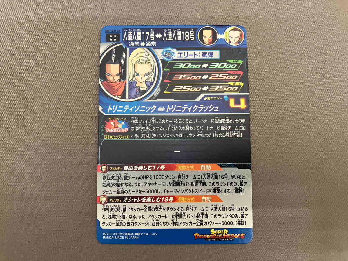 Yahoo!オークション - 人造人間17号 MM1-031 DA UR ドラゴンボールヒー...