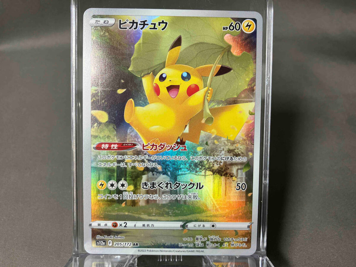 ピカチュウ(205/172) AR ポケモンカードゲーム ゲーム