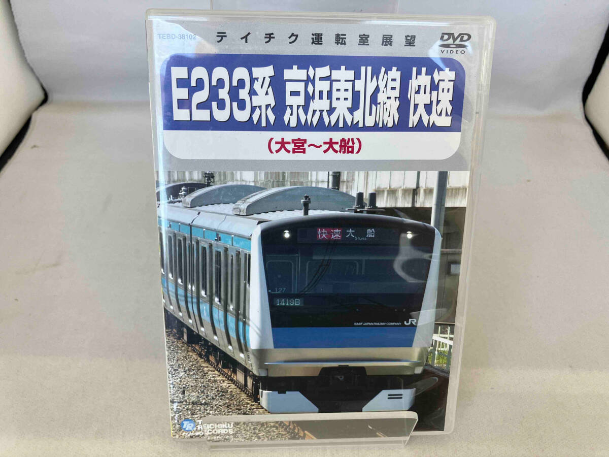 Yahoo!オークション - DVD E233系 京浜東北線(快速)(大宮~大船)
