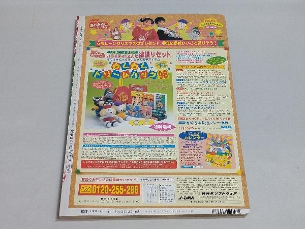 Yahoo!オークション - 月刊 NHKのおかあさんといっしょ 1997年12月号 ...