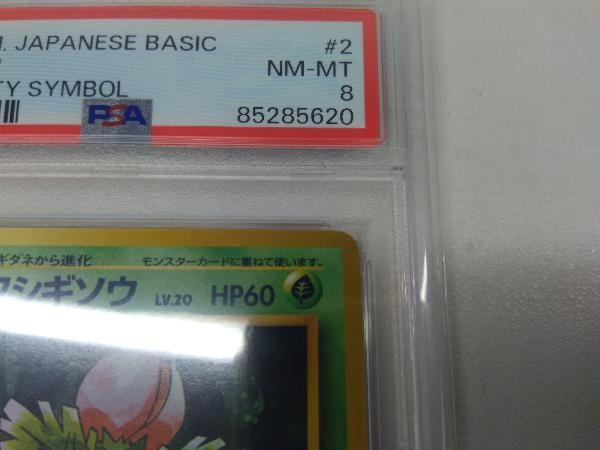 Yahoo!オークション - PSA8 フシギソウ 初版