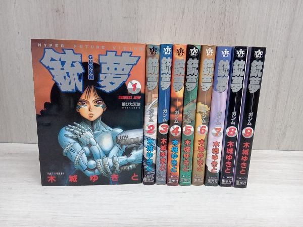 Yahoo!オークション - ジャンク 銃夢 GUNNM全9巻セット 木城ゆきと 集...