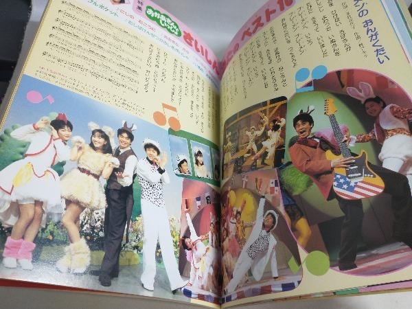 NHKのおかあさんといっしょ 1997年9月号 最新うたのベスト10 ドレミファ どーなっつ 大百科事典最終回 速水けんたろう 茂森あゆみ 他(出産、育児)｜売買されたオークション情報 ...