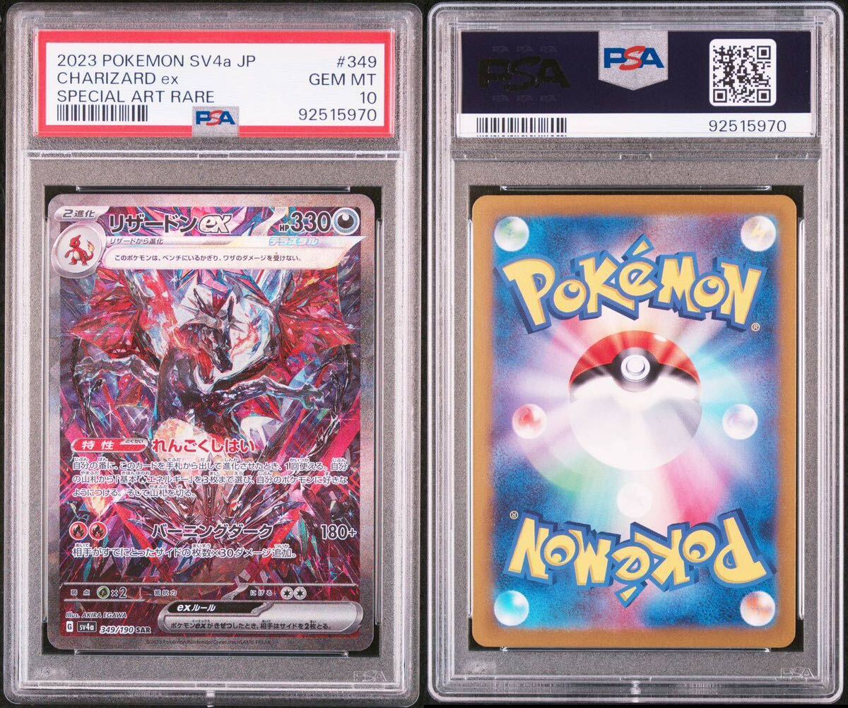 Yahoo!オークション - PSA10 リザードンex [SAR] （SV4a_349/190） ス...