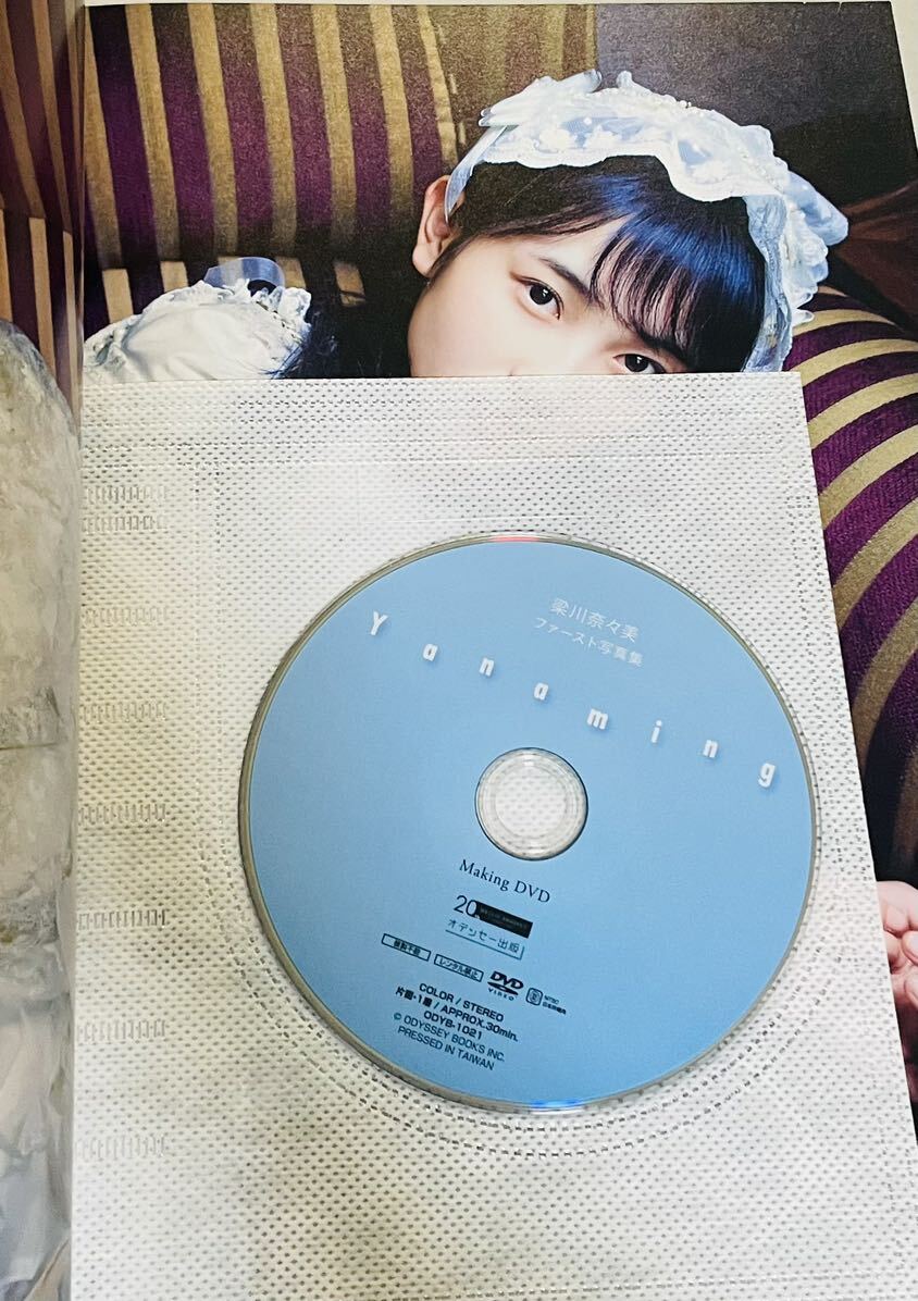 Yahoo!オークション - 梁川奈々美 写真集 「Yanaming」 メイキングDVD...