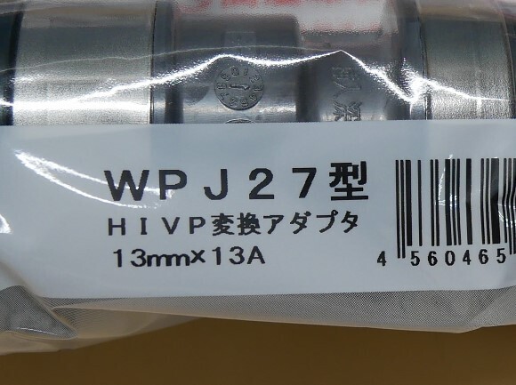 Yahoo!オークション - オンダ WPJ27型 HIVP変換アダプタ 13mmx13A...
