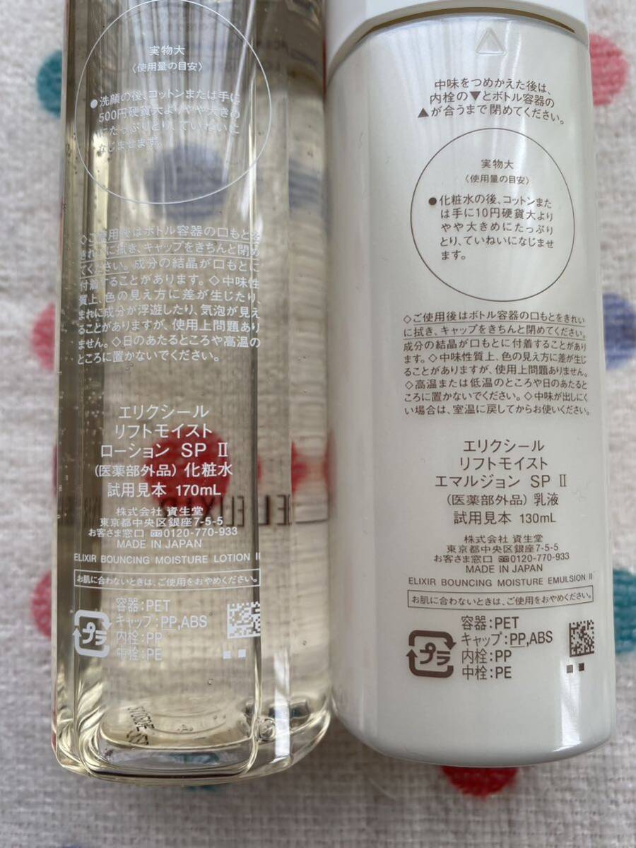 Yahoo!オークション - 送込【エリクシール】リフトモイスト ローション...