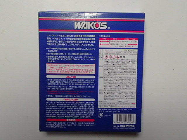Yahoo!オークション - 売切 WAKOS ワコーズ スーパーハード W150
