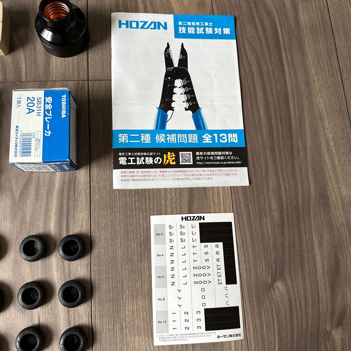 Yahoo!オークション - 電気工事士 HOZAN DK-51 技能試験対策器具セッ...