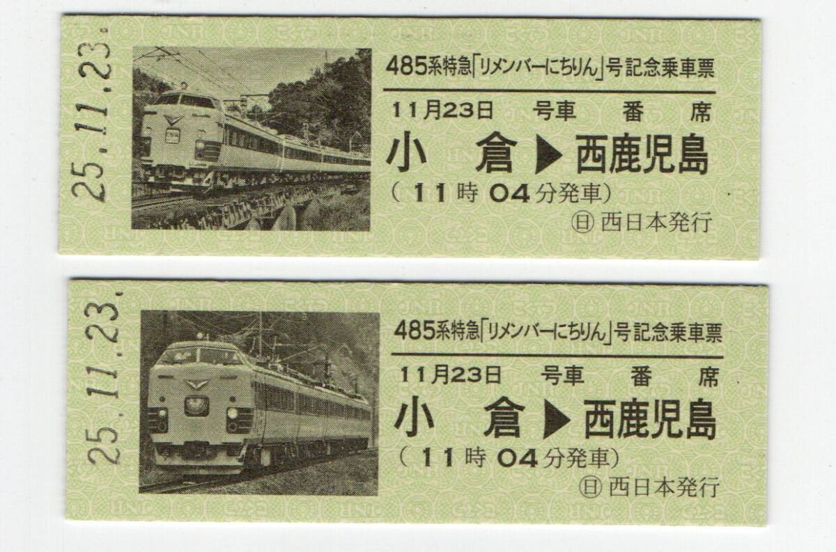 Yahoo!オークション - T JR西日本 485系特急 リメンバーにちりん号 記...
