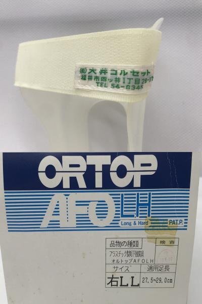 Yahoo!オークション - 短下肢装具 右 オルトップ プラスチック製 ORTOP...