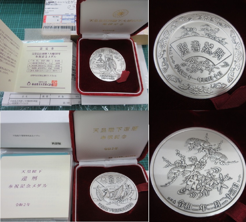 純銀製 総重量130g 記念メダル 55ミリ 65g 2個 造幣局＜999＞ 認定書付 天皇皇后両陛下大婚60年 天皇陛下還暦奉祝記念(銀製)｜売買されたオークション情報、yahooの商品情報 ...