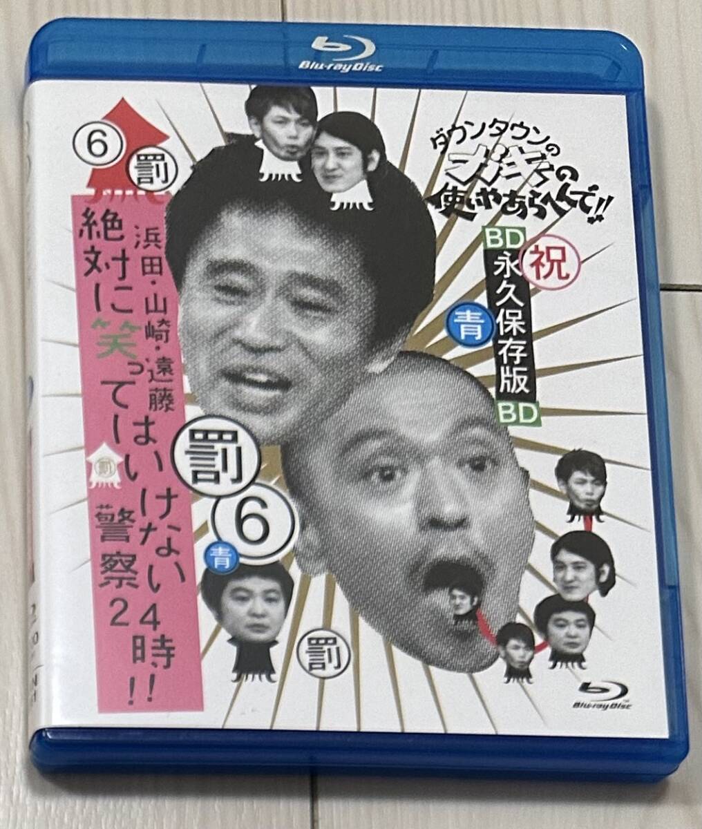Yahooオークション Blu Ray Disc ダウンタウンのガキの使いやあらへ