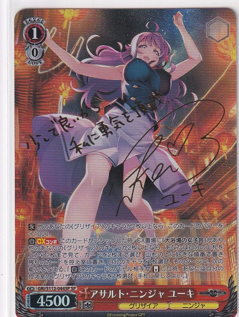 Yahoo!オークション - ヴァイスシュヴァルツ GRI/S112-044SP アサルト...