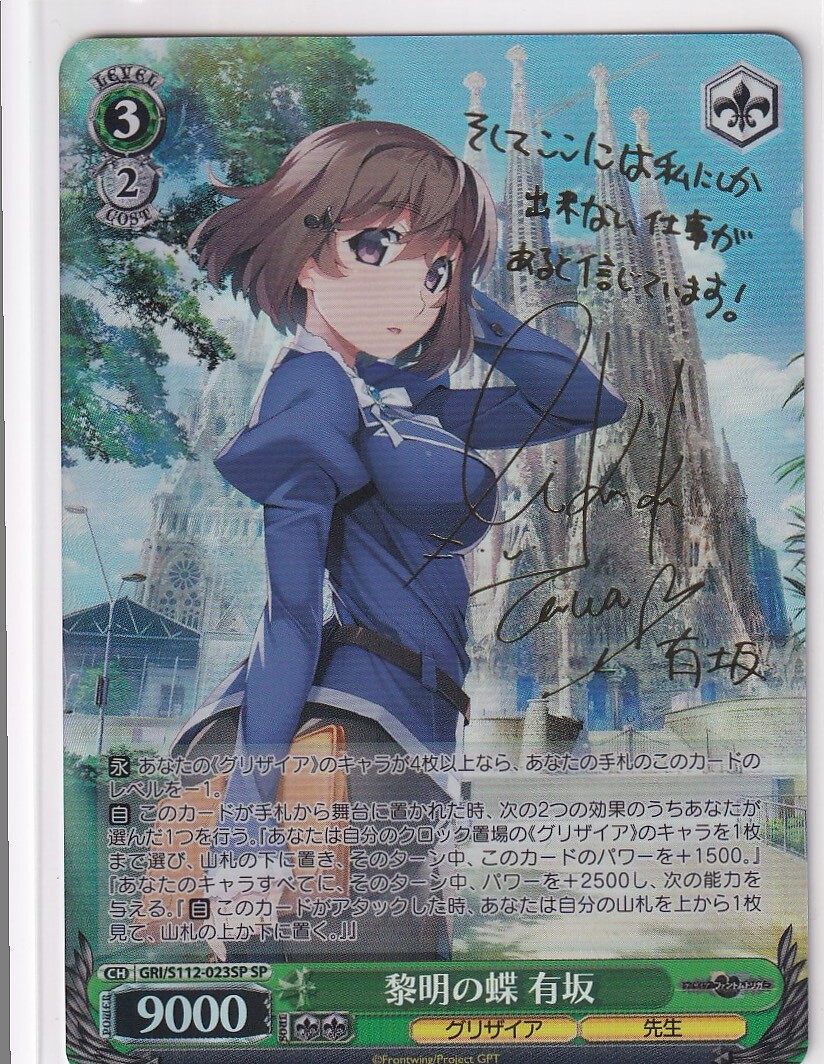 Yahoo!オークション - ヴァイスシュヴァルツ GRI/S112-023SP 黎明の蝶 ...