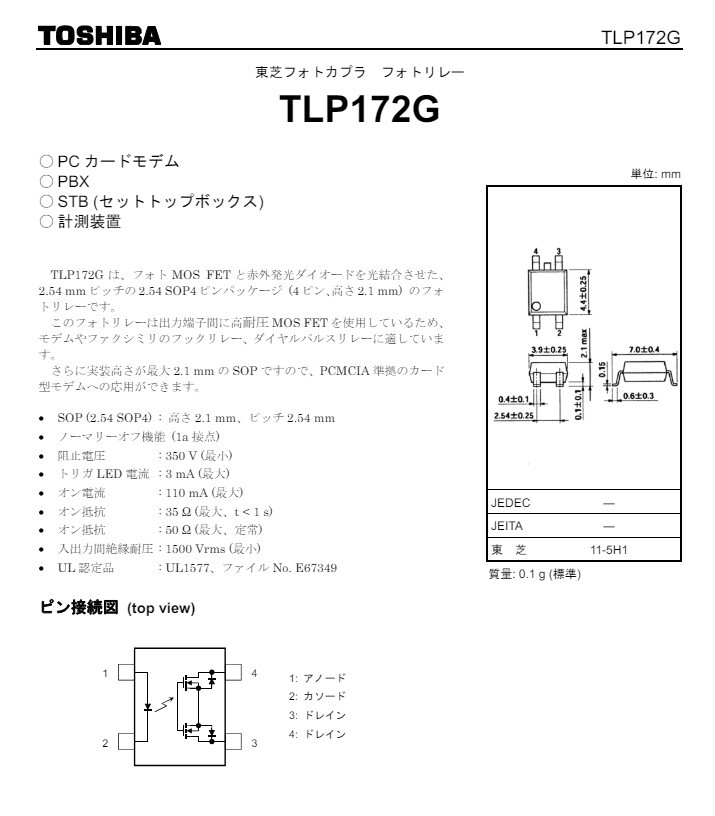 東芝 高耐圧350V フ ォトMOSリレー TLP172G(TP F) BOX851|Yahoo 東芝 高耐圧350V フ ォトMOSリレー TLP172G(TP F) BOX851|Yahoo