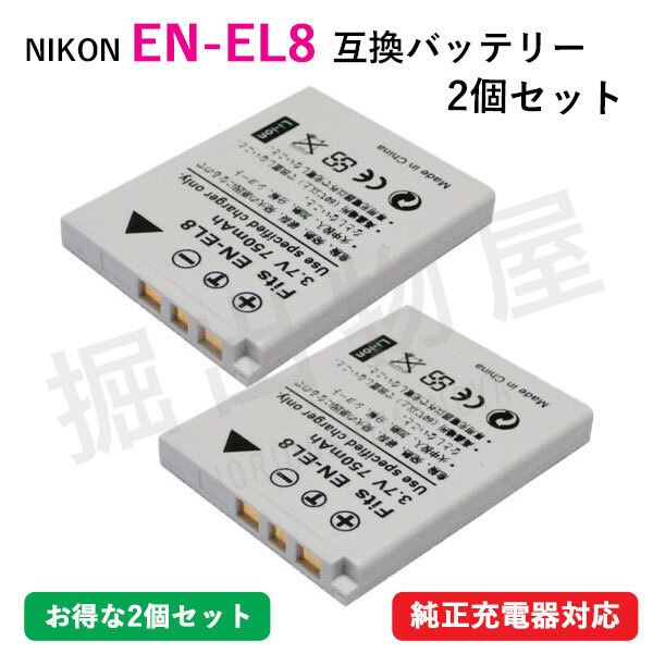 2個セット ニコン Nikon EN-EL8 互換バッテリー コード 00043x2(充電池)｜売買されたオークション情報、yahooの商品情報をアーカイブ公開 - オークファン（aucfan ...