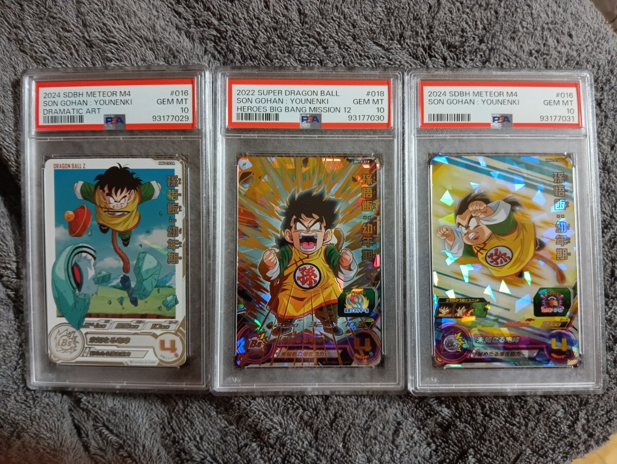 Yahoo!オークション - 【極美品 PSA10 連番】 ドラゴンボールヒーロー...