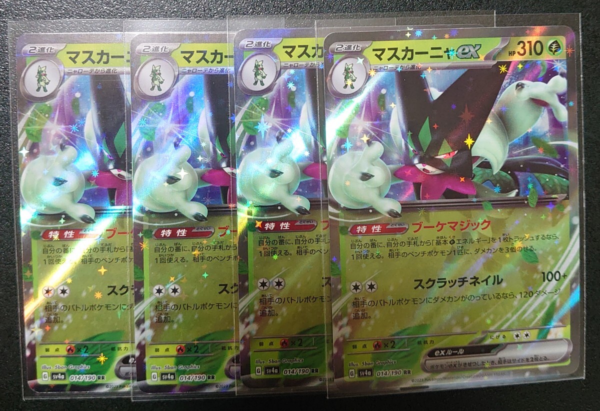 Yahoo!オークション - ポケモンカード ポケカ sv4a 014/190 マスカーニ...