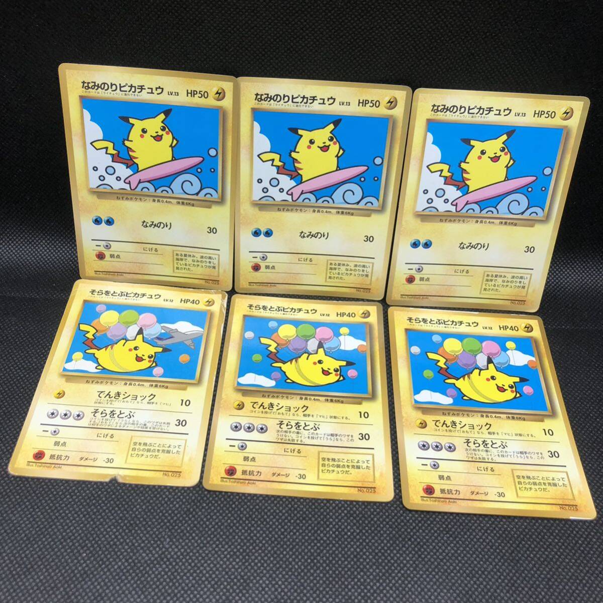 ポケモンカード 旧裏面 旧裏 そらをとぶピカチュウ なみのり ポケモンカード 旧裏面 旧裏 そらをとぶピカチュウ なみのり