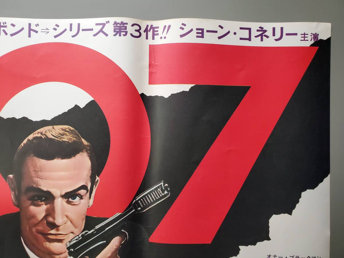 Yahoo!オークション - 「007 ゴールドフィンガー」映画 B1判 特大ポス...