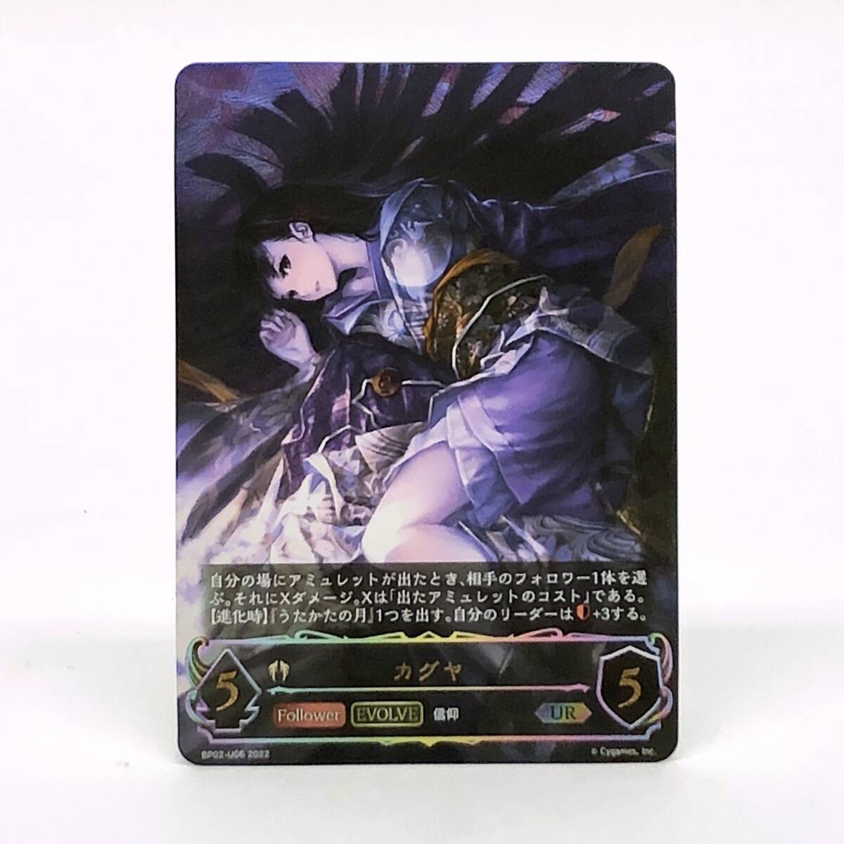 tu079 SHADOWVERSE EVOLVE シャドウバース エボルヴ カグヤ UR BP02-U06(その他)｜売買されたオークション情報、yahooの商品情報をアーカイブ公開 ...
