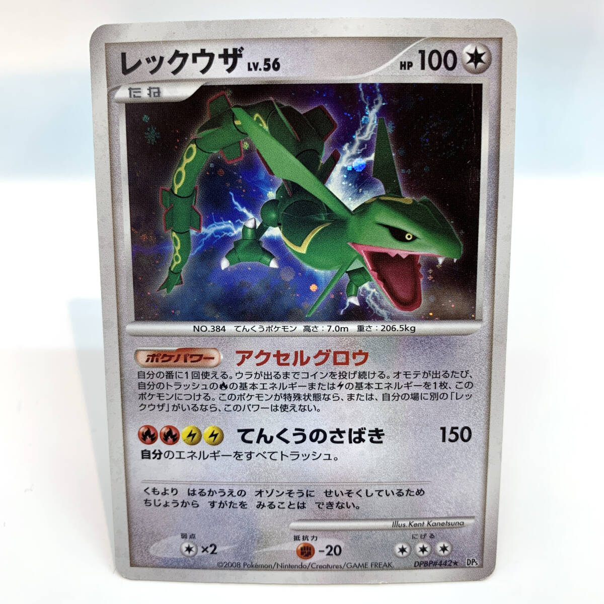 Yahoo!オークション - tu088 ポケモンカード レックウザ LV.56 DPBP#44...